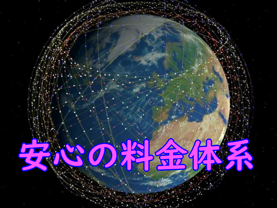 高速通信 | 衛星通信 | 新時代へ - imargo